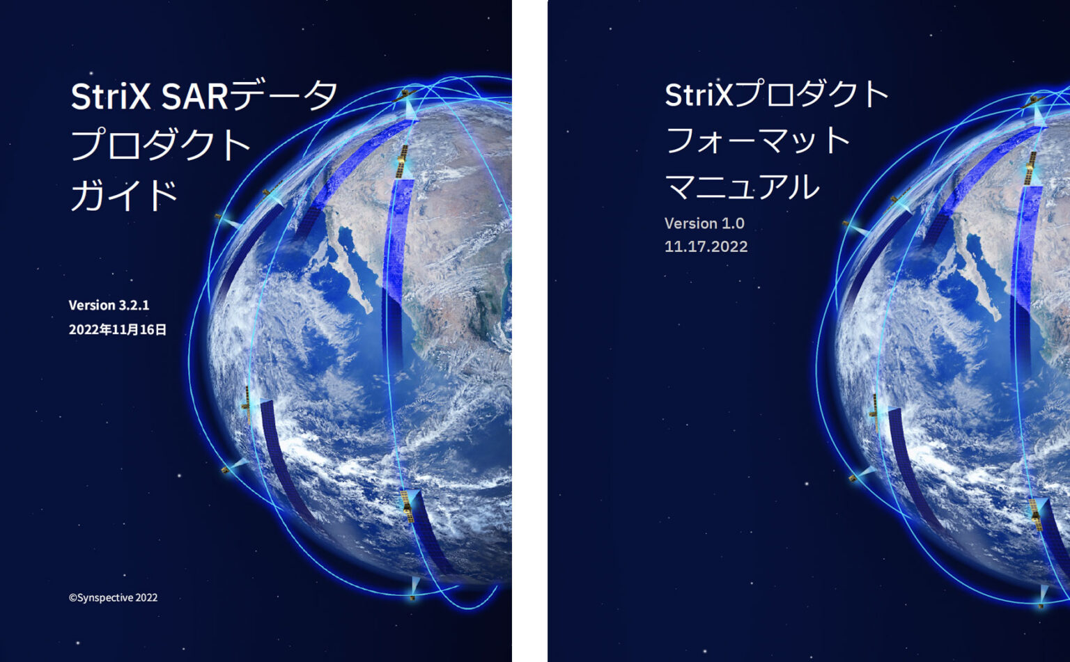 StriX SARデータプロダクトガイド - Synspective-JP